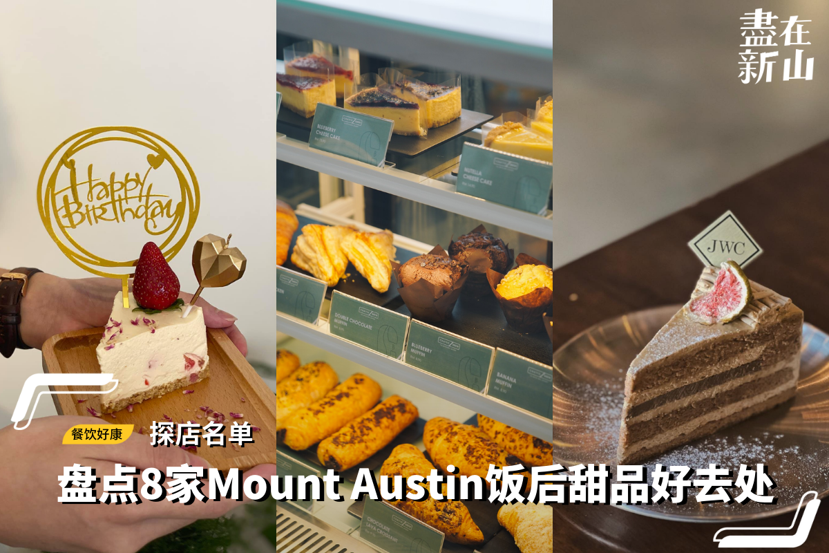 约上小伙伴！盘点Mount Austin 8家适合打卡的甜点好去处 · 饭后找个地方聊天刚刚好！ - DISCOVER JB // 盡在新山 ...