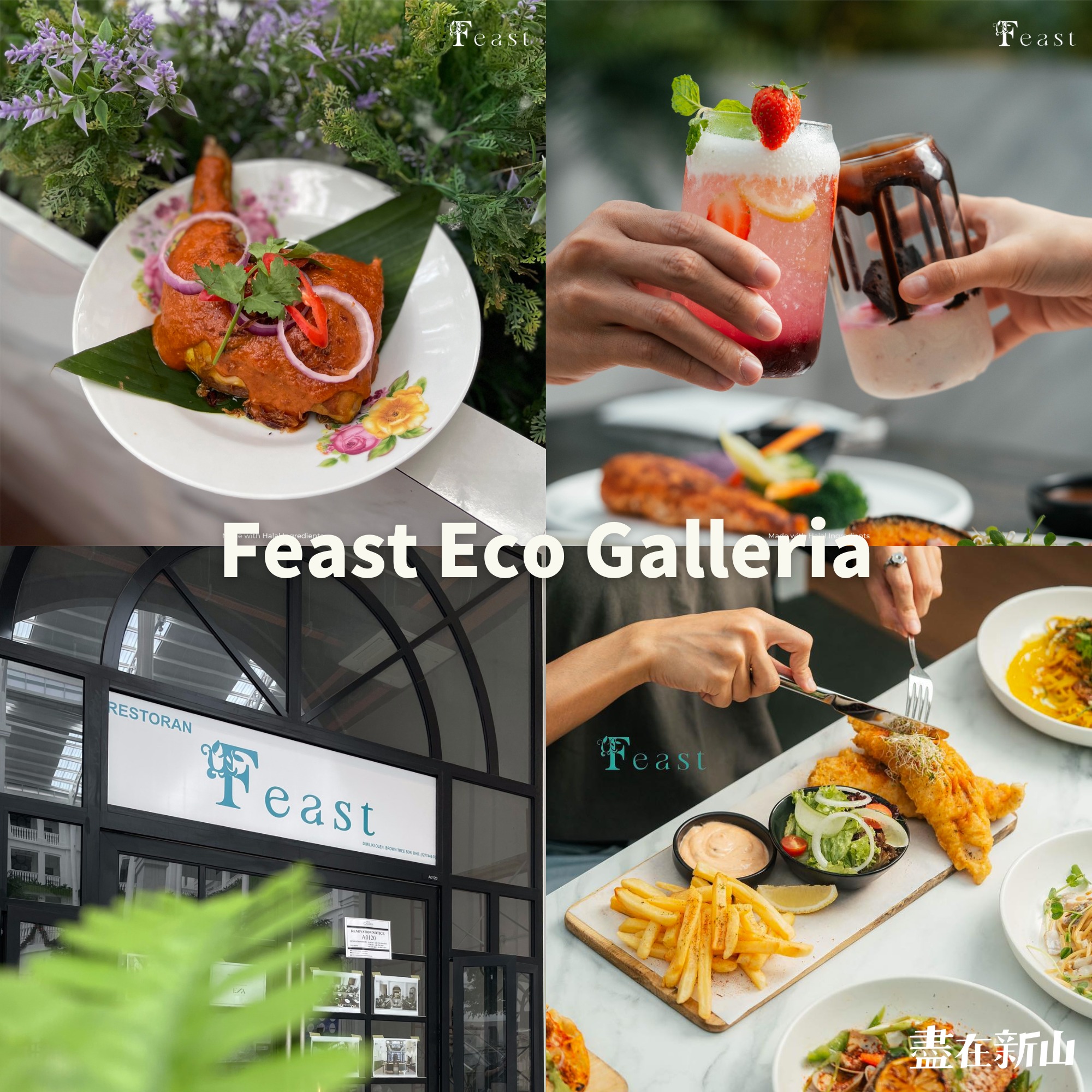 不怕饿到！盘点新山Eco Galleria 8家吃吃喝喝好去处 · 各种料理餐点选择太丰富啦！ - DISCOVER JB // 盡在新山 ...