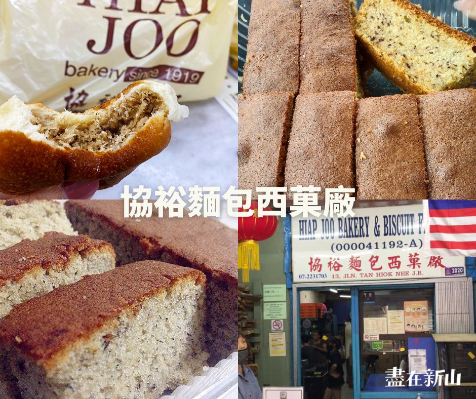 面包超人请进！盘点新山6家古早味传统西菓屋 · 琳琅满目的平价面包选择！ - DISCOVER JB // 盡在新山 | 新山美食 新山最新资讯