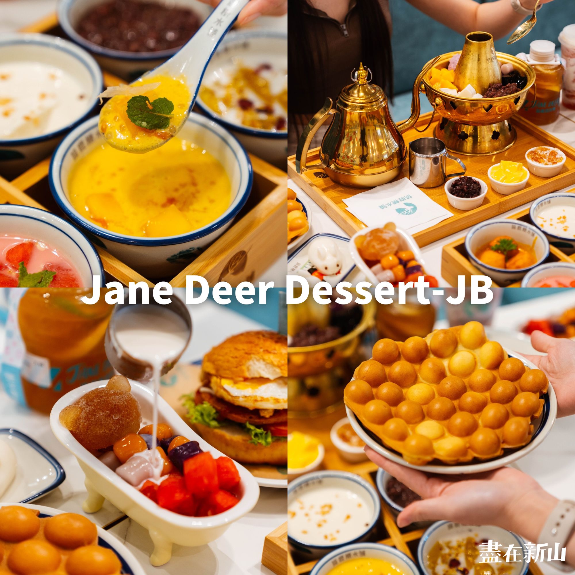 吃甜甜时间到！盘点新山6家新潮糖水铺 · 约人吹水就来这里！ - DISCOVER JB // 盡在新山 | 新山美食 新山最新资讯