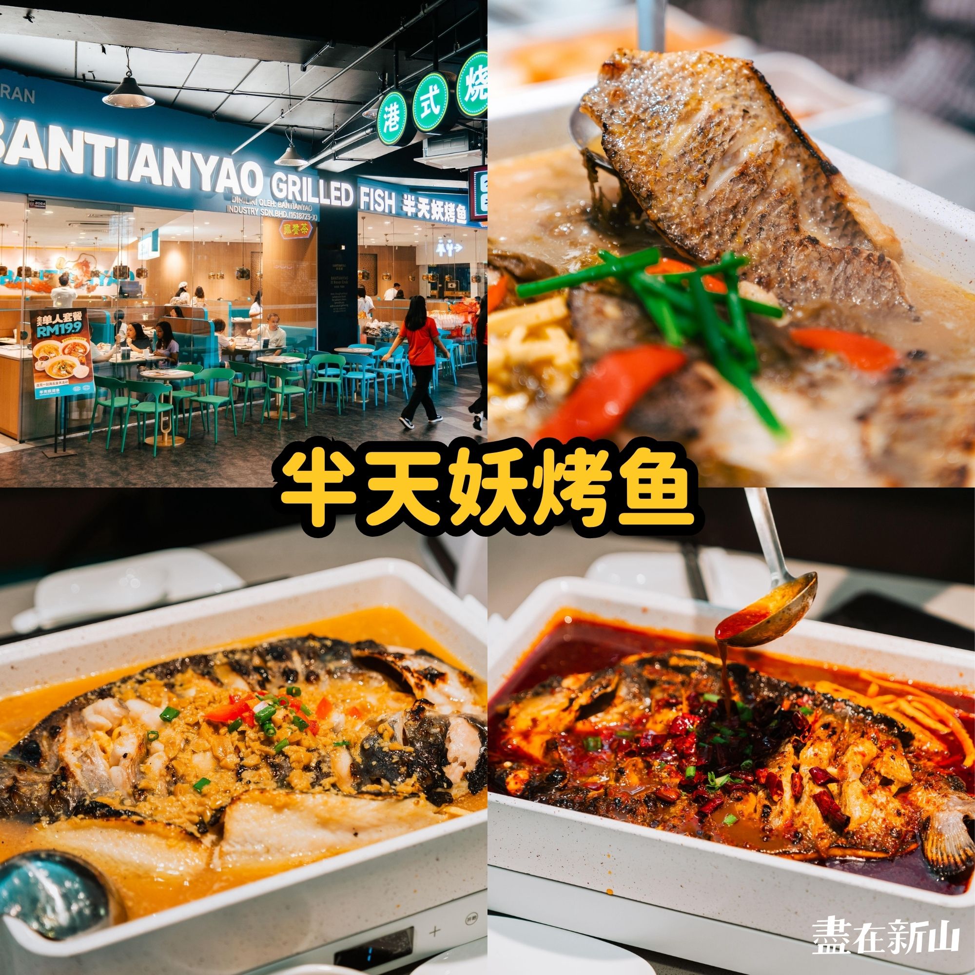 鱼香四溢！盘点新山5家鲜香麻辣烤鱼好吃处 · 保证让你上头！ – DISCOVER JB // 盡在新山 | 新山美食 新山最新资讯
